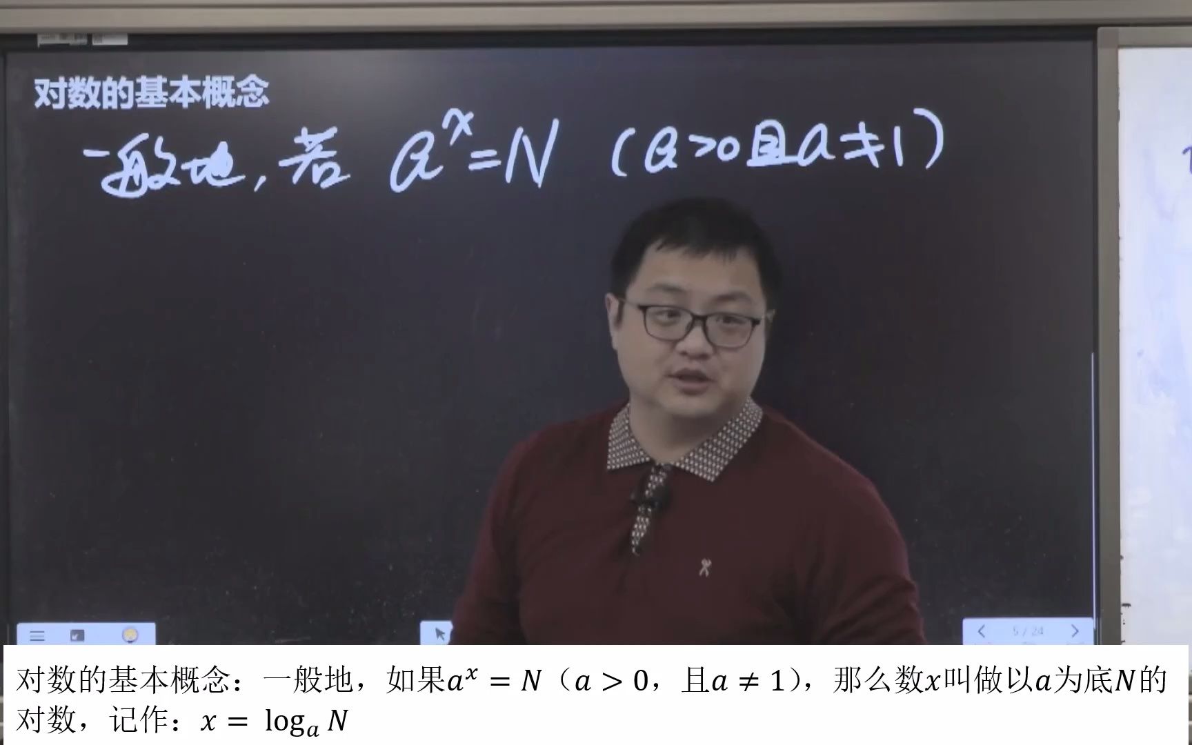 《高中数学 必修一 函数 对数》对数的基本概念,什么是对数,对应三个...
