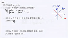初中数学:正比例函数