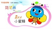 幼儿简笔画基础(动物):小蜜蜂