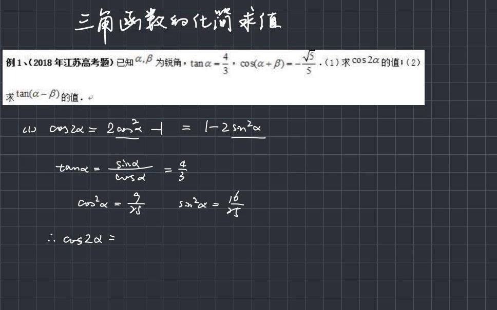 高中数学合集之高三数学 | 三角函数化简求值还不会?赶紧进来听! | ...