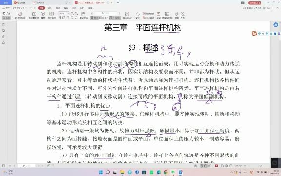 2023年广东专插本《机械工程基础》机械设计部分