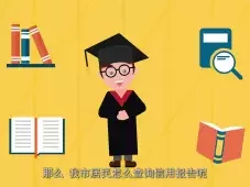 十堂金融知识课程之个人信用报告有关知识