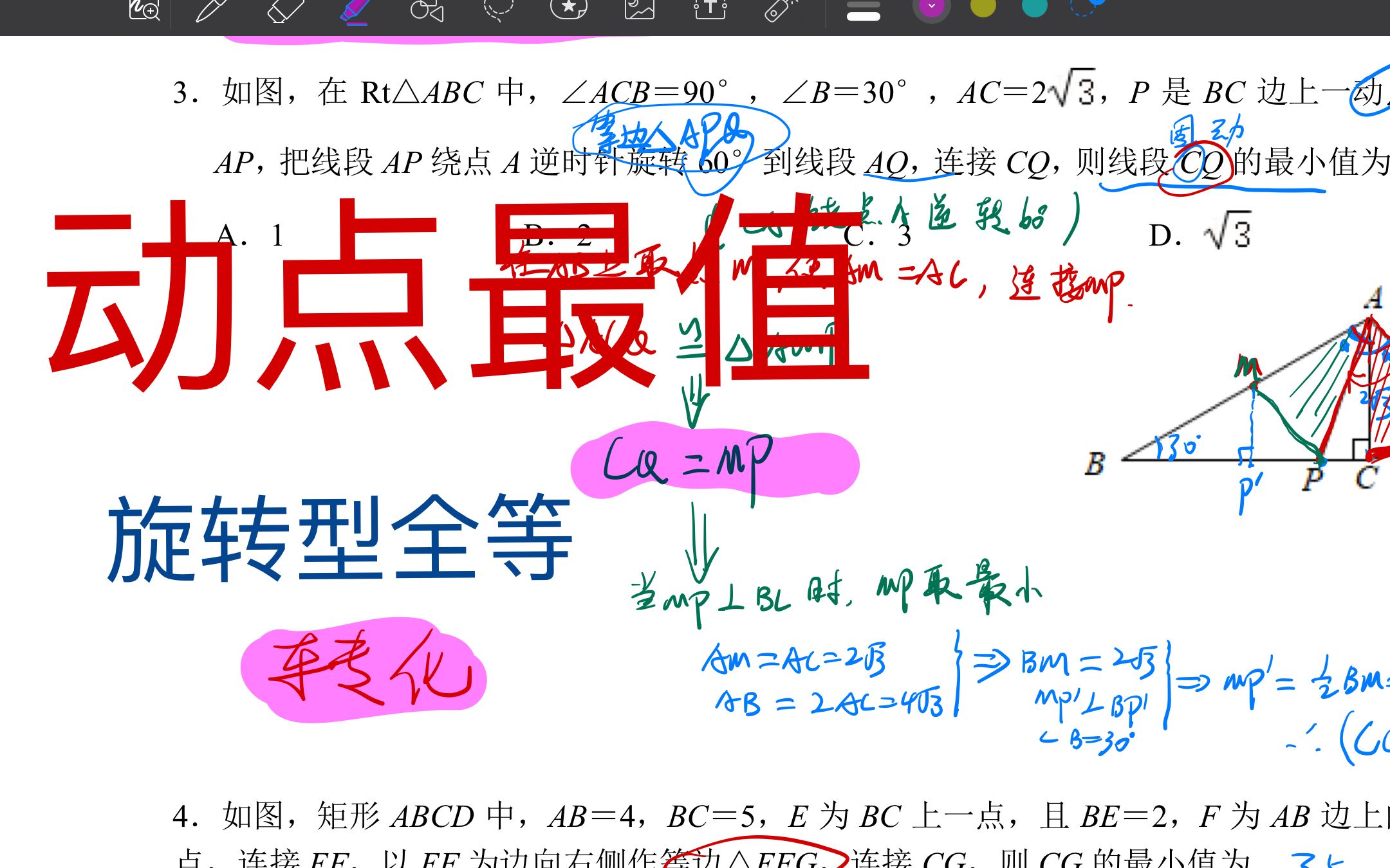 一类动点最值问题的一种解法(瓜豆相关)(基于旋转变换的视角构造全等,...