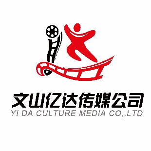文山州亿达文化传媒有限责任公司 