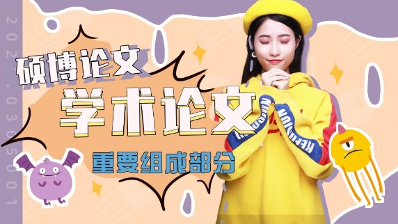 学术论文的重要组成部分包含哪些?05讲#论文降重 #论文