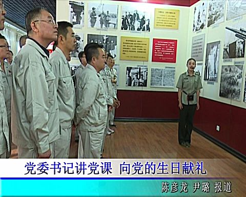 党委书记讲党课 向党的生日献礼(2017年6月15日摄)006VA0