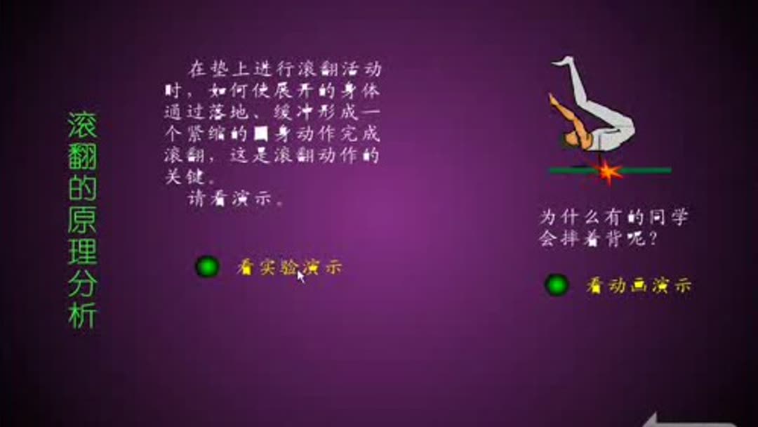 鱼跃前滚翻动作演示