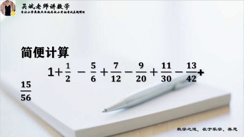 难题来了!这道题你会用简便计算吗?