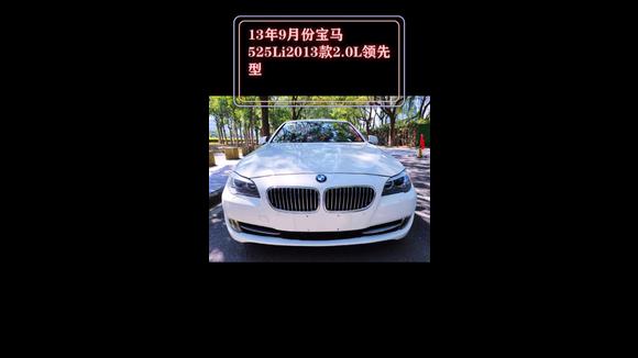 13年9月份宝马525Li2013款2.0L领先型 车况精品,宝马5系外观大气
