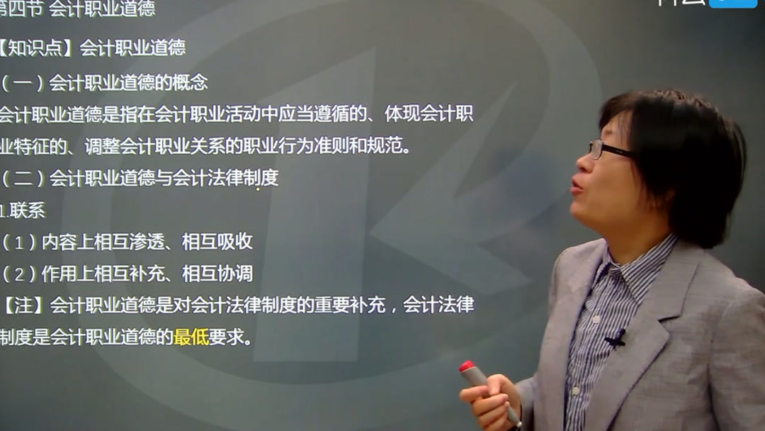 2019初级经济法基础第2章-会计职业道德4节1讲视频