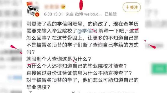 #小布视界##学信网回应查学历需输入毕业院校#:为保护用户信息安全...