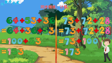 在连加算式中,学习凑整百数,使算式简便