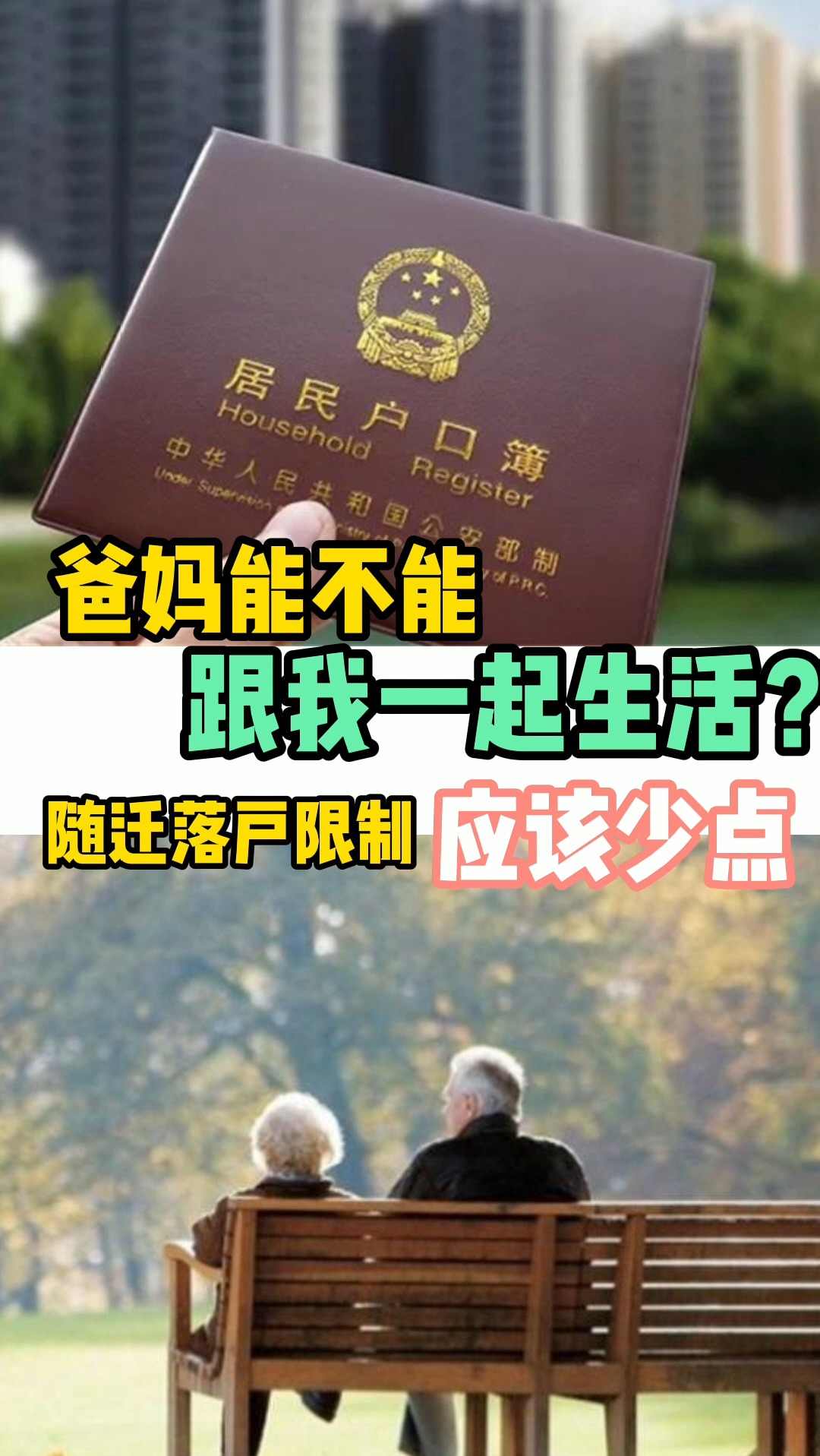 深圳市父母随迁入户条件