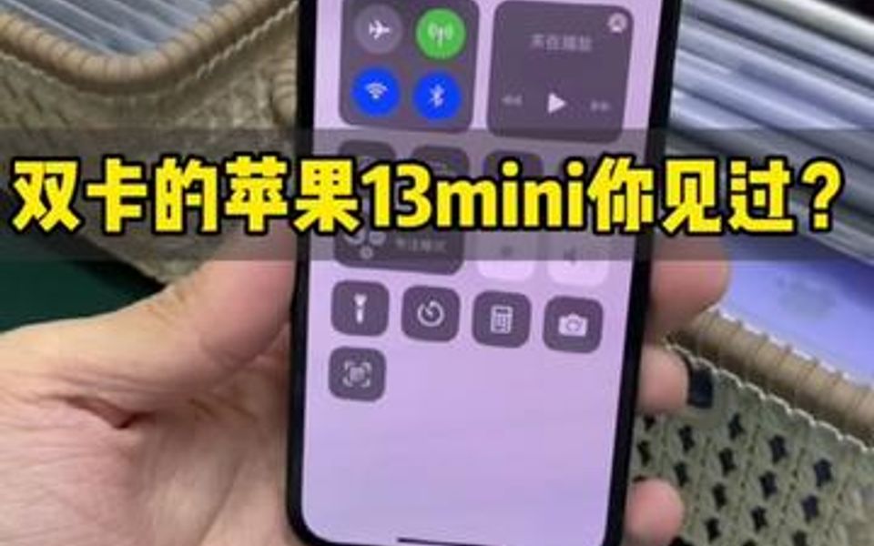 双卡的苹果13Mini你见过吗?啥情况?
