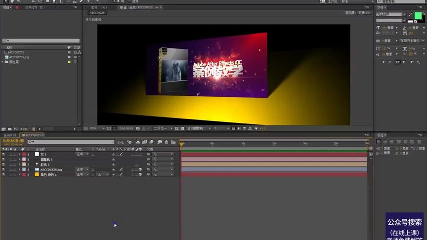 AE零基础到精通全套课程 课时20、调整图层
