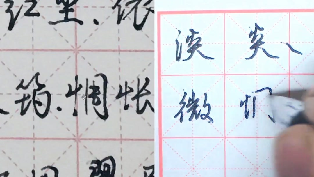 硬笔行书章法点评
