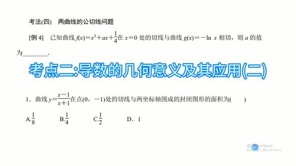 考点二:导数的几何意义及其应用(二) 学浪计划