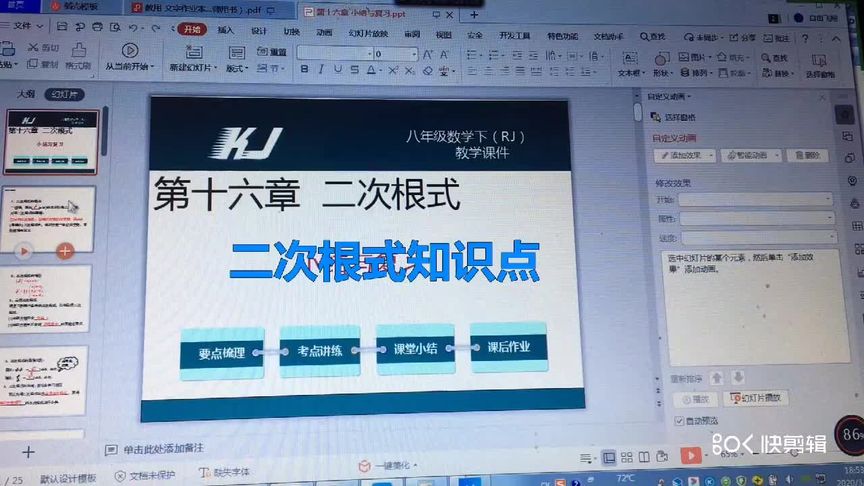 二次根式知识点1