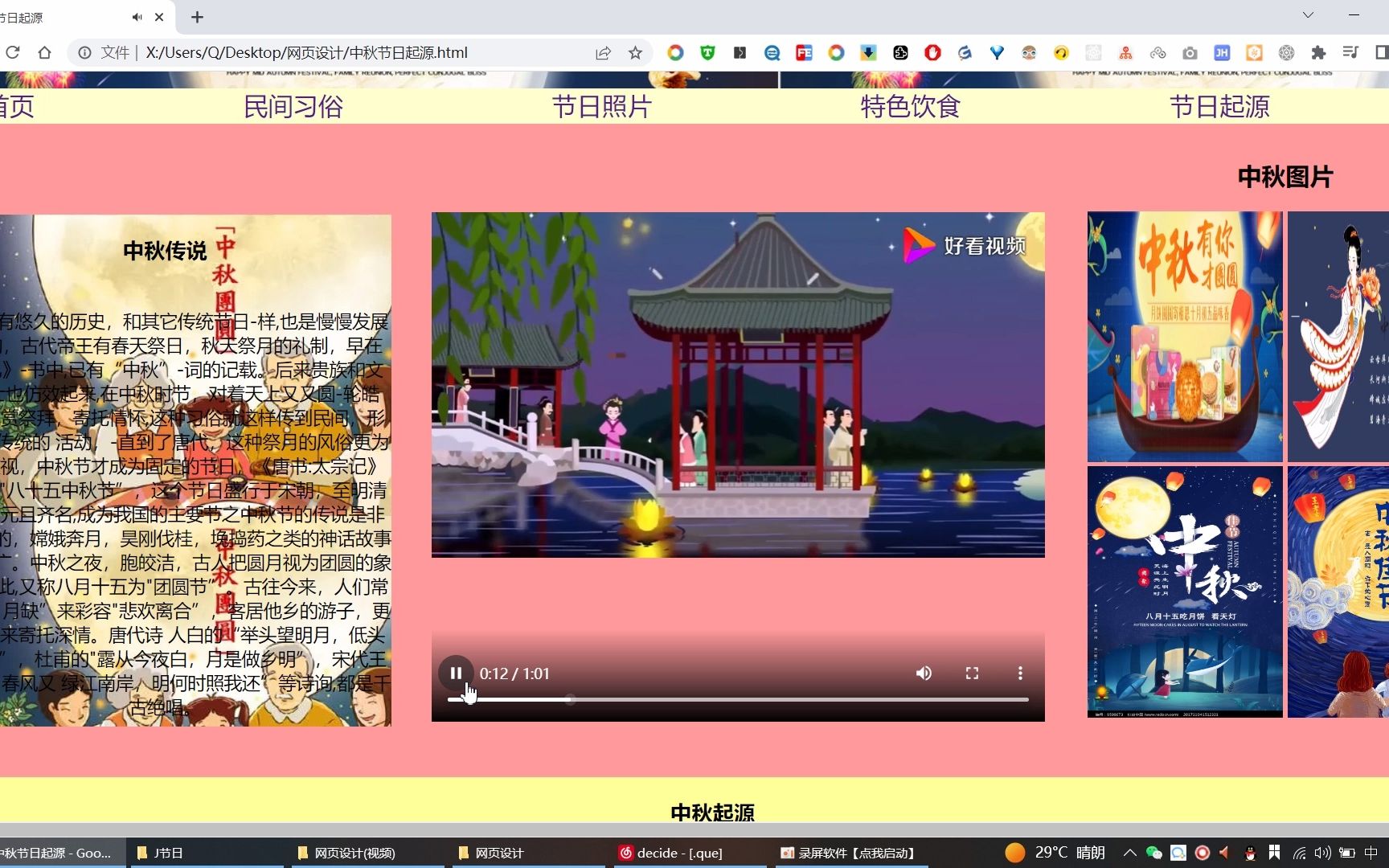 【学生网页作业】HTML CSS 传统文化节日中秋节 6页 web前端期末大...