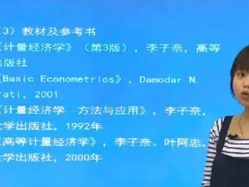 伍德里奇计量经济学导论加Q205_680_9299下载全套课程视频