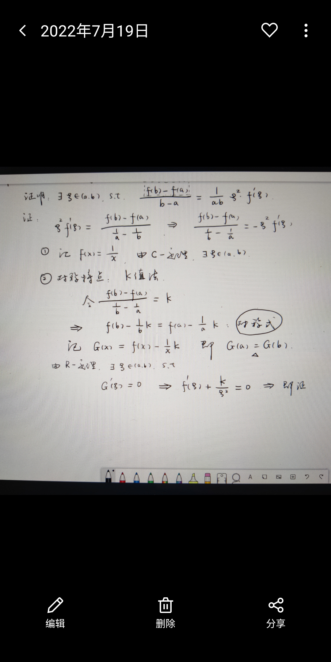 微分中值定理例题