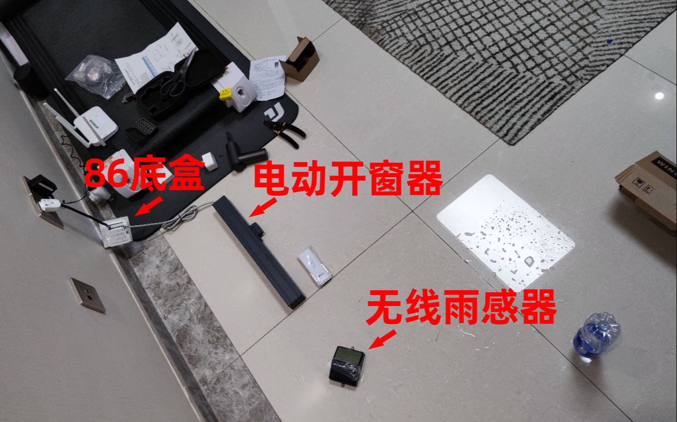 2020年5月30日 智能电动开窗器 接入米家 开箱