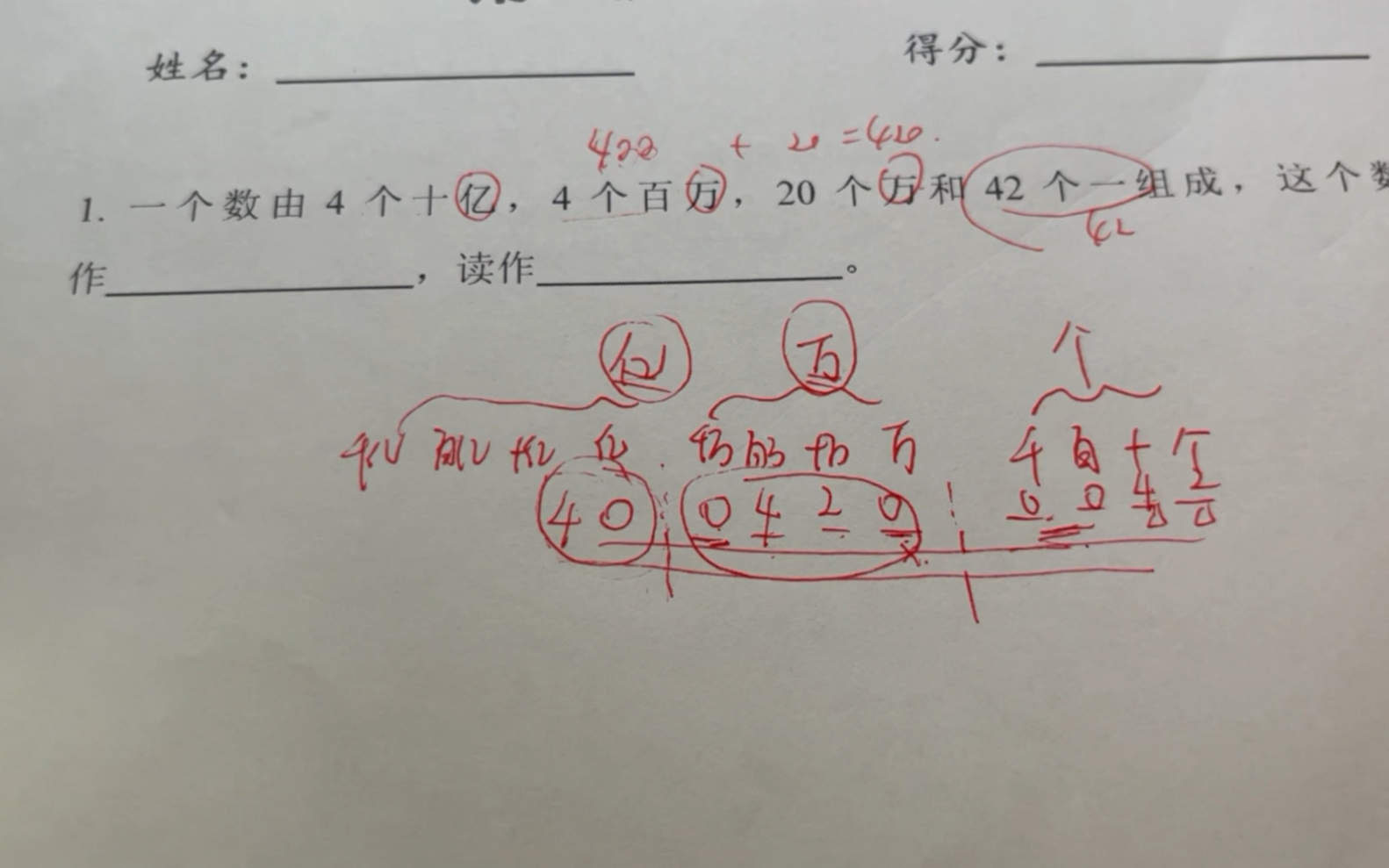 四暑—《认识更大的数》大数的读写