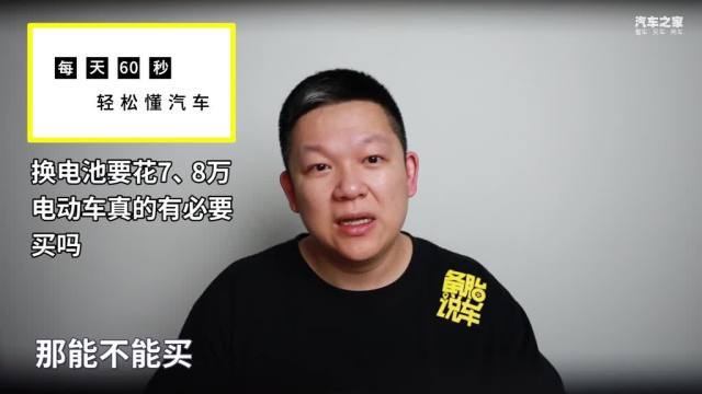 换电池要花7、8万,电动车真的有必要买吗