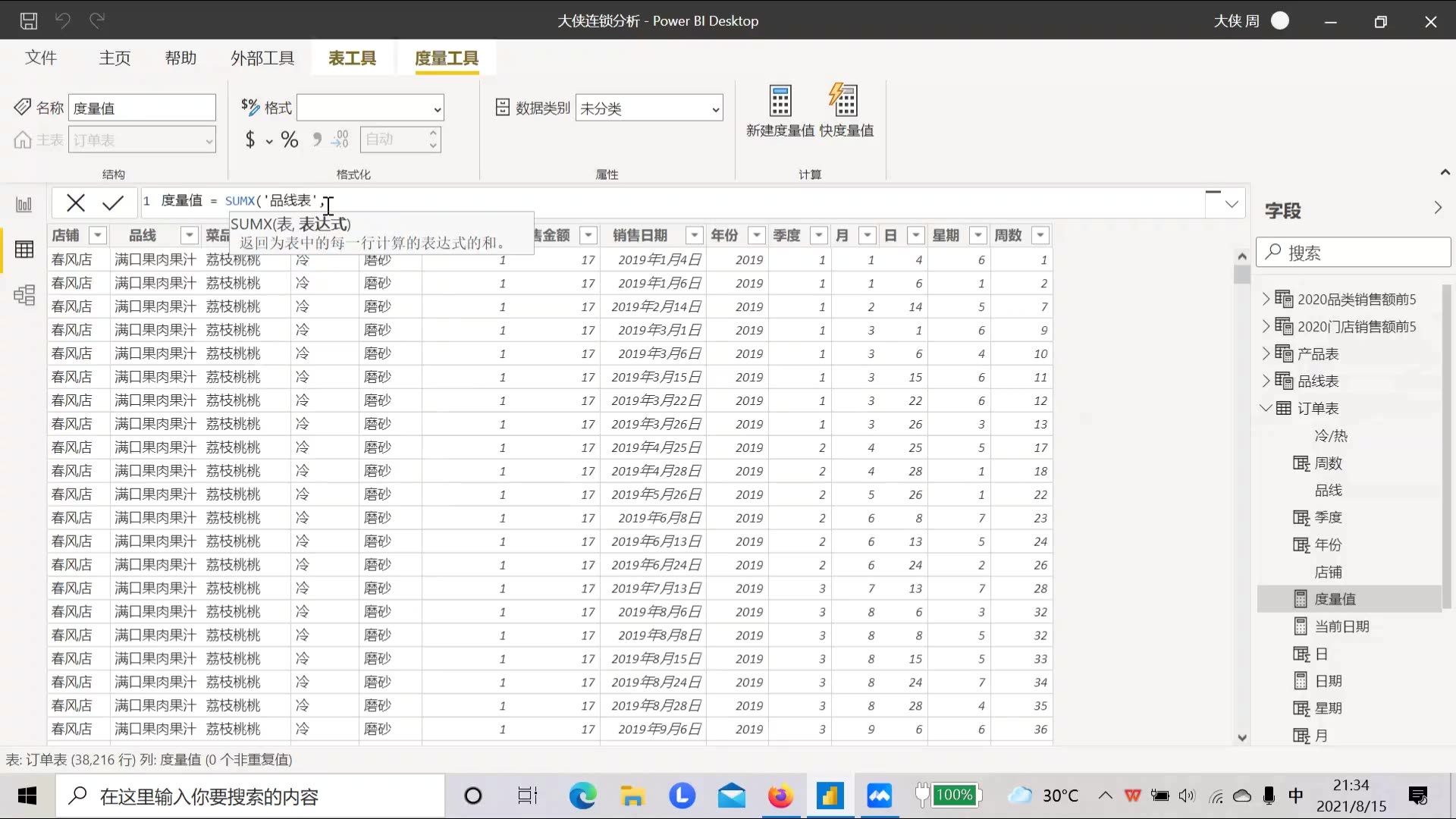 Power BI函数入门