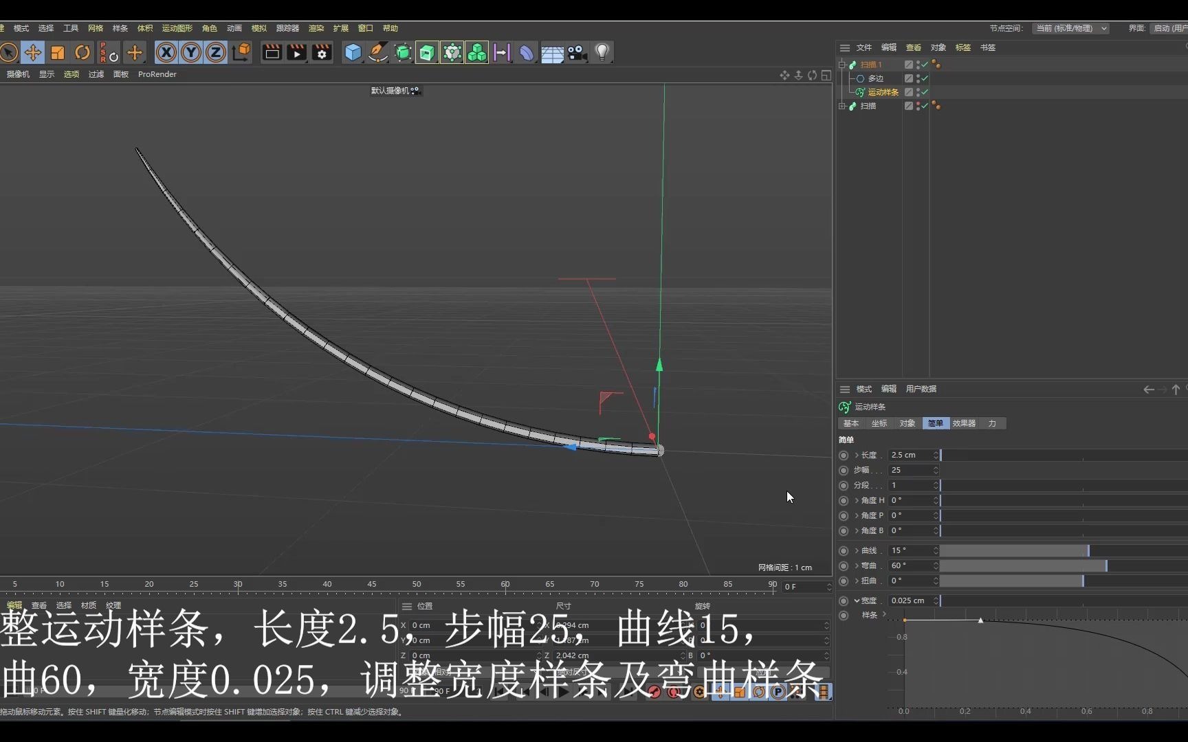 C4D建模教程案例演示——草莓