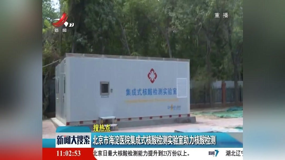   北京市海淀医院集成式核酸检测实验室助力核酸检测