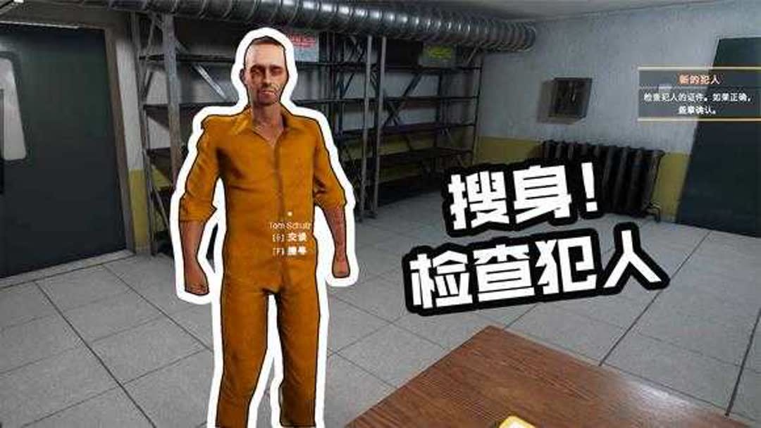 监狱模拟器:体验当一名狱警的感觉,检查犯人信息,搜查违禁品!
