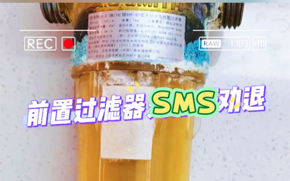 前置过滤器SMS退退退!