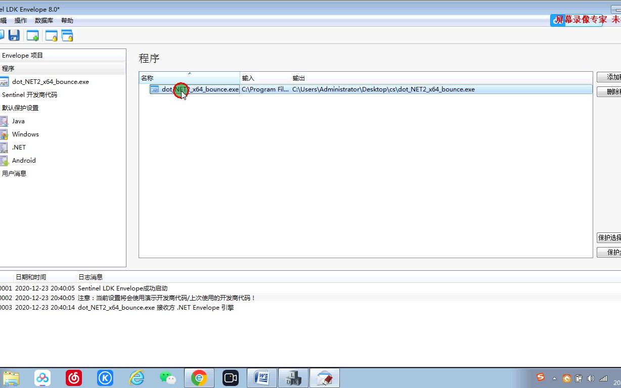 402-SL软锁测试版操作流程-圣天诺LDK软件型加密狗-武汉金雅特吴工