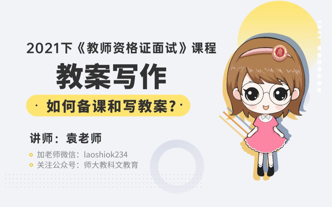 教资面试还不会写教案?教案写作专项课