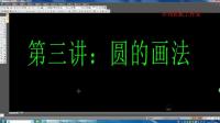 机械制图中圆的画法