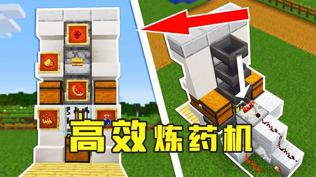 我的世界:制作高效炼药机!手动炼制?你不会觉得累吗?
