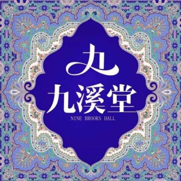 九溪堂总代理 