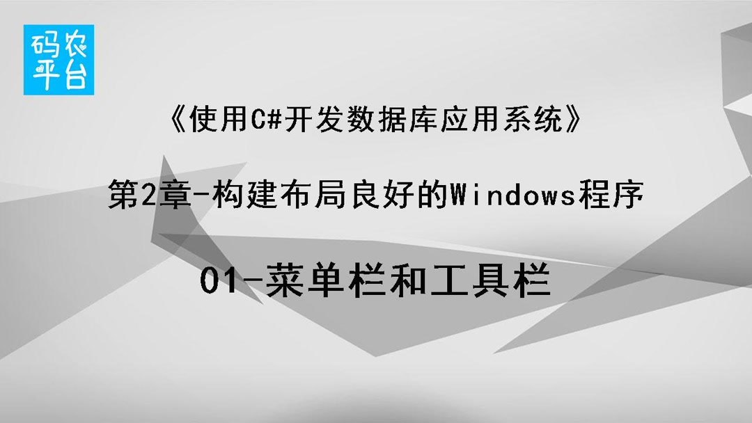 01-菜单栏和工具栏