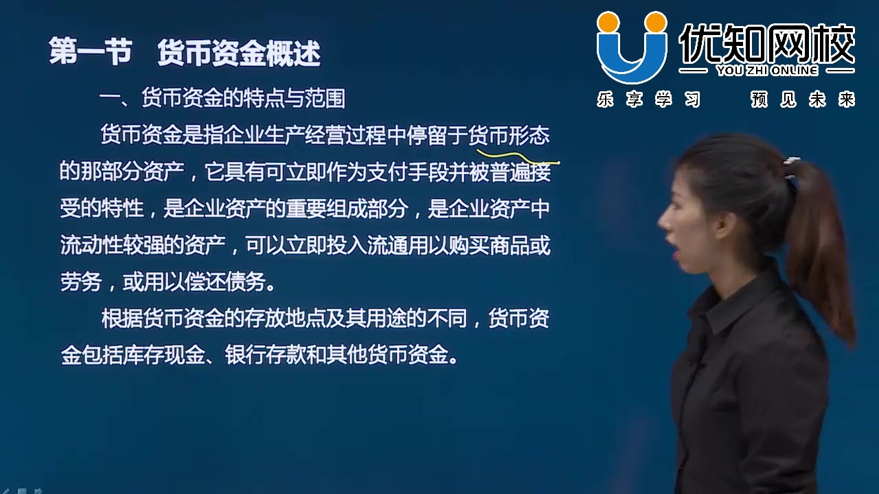 自考【00155】中级财务会计 优知在线 试听课