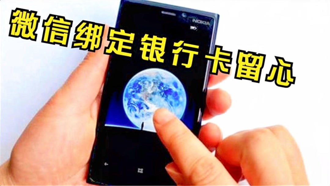 微信绑了银行卡后,这个功能切记要关闭,否则一直扣费,提醒家人