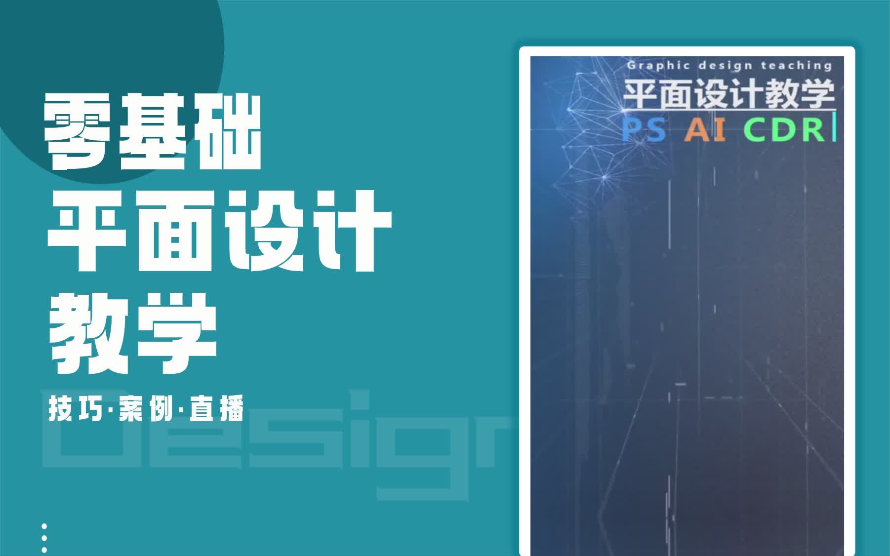 【平面设计案例培训】门店图形