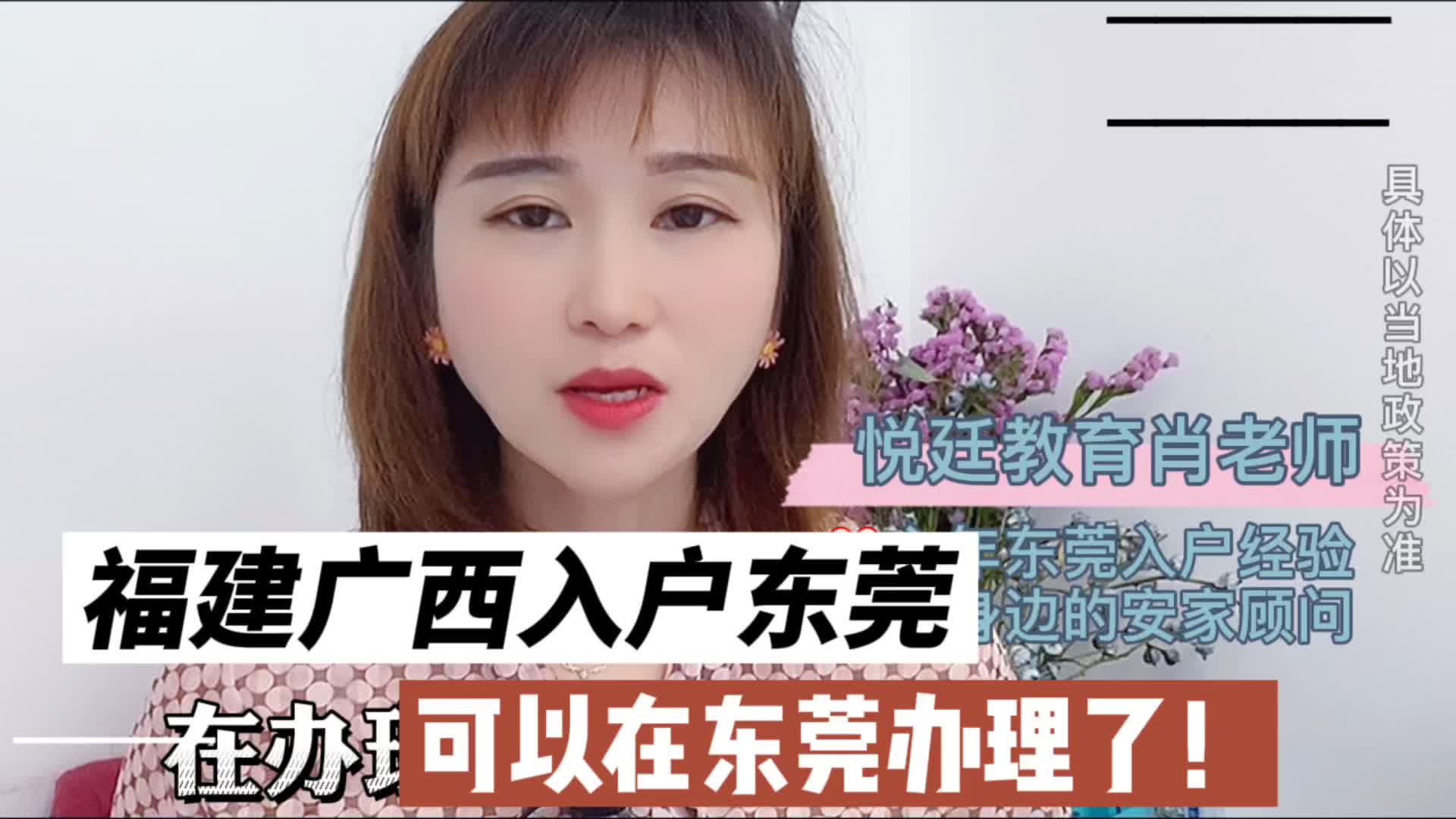 福建广西入户东莞, 可以在东莞跨省通办了