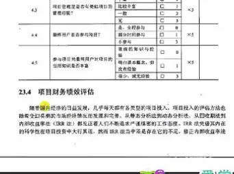 信息系统项目管理师教程速览 第23章