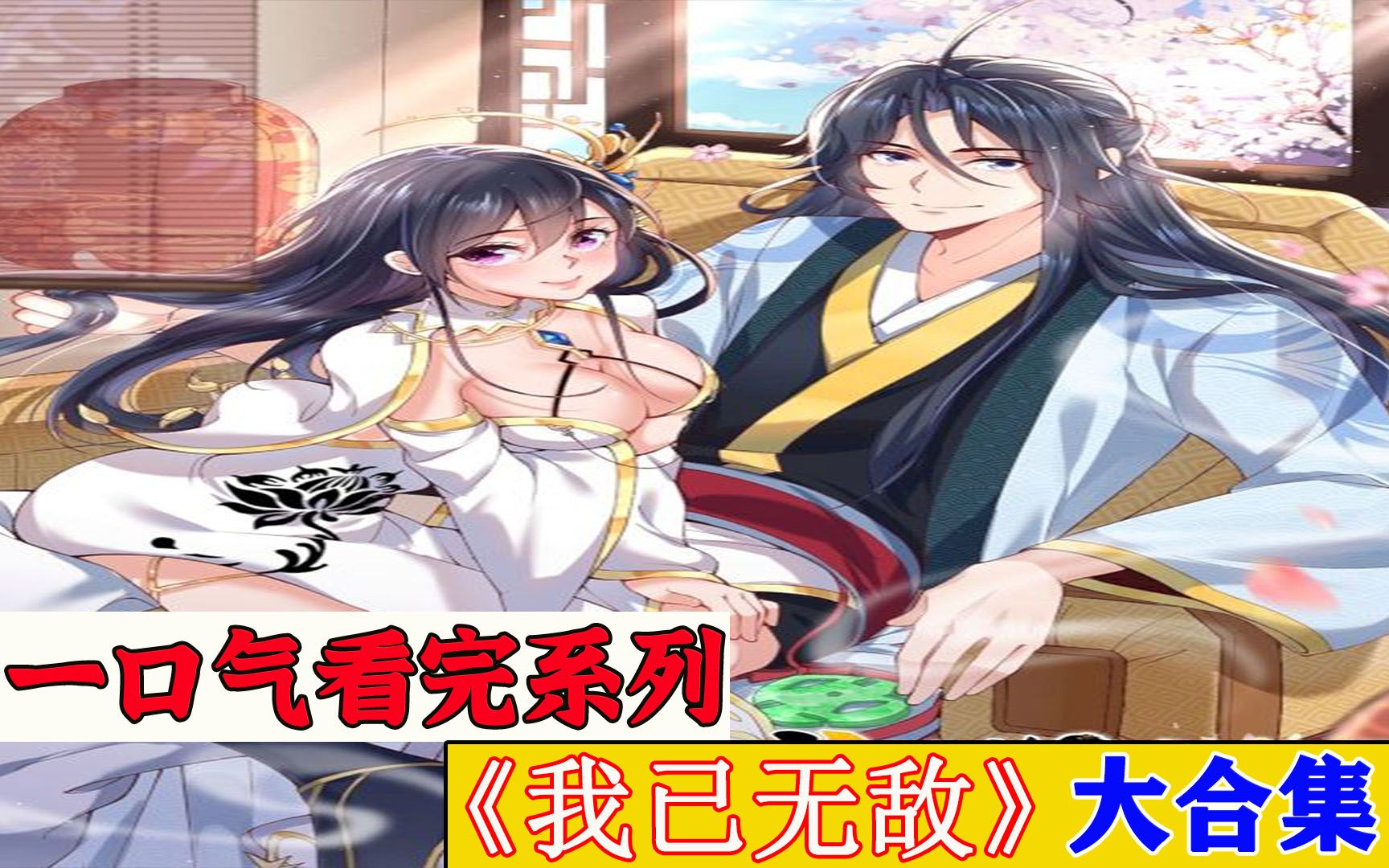 一口气看完超火玄幻漫画《我什么时候无敌了》大合集,时长157分钟,...