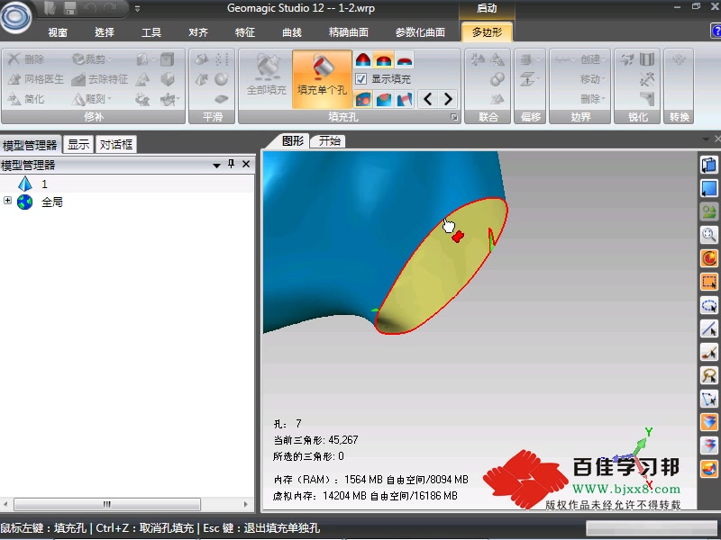 Geomagic studio12视频教程-填充破洞详解(1)