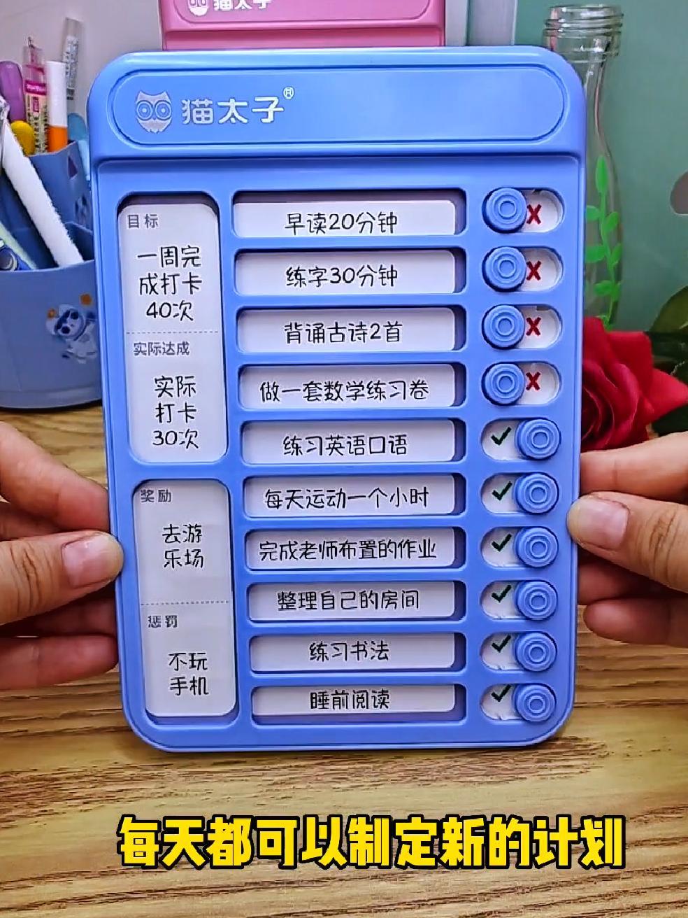 ...养成好习惯,就从这个开始吧,内页可更换,每天都可以制定新的计划表