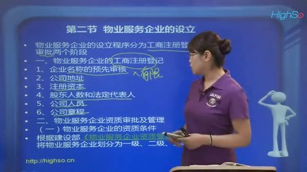 2013物业管理师 5物业管理实务 01