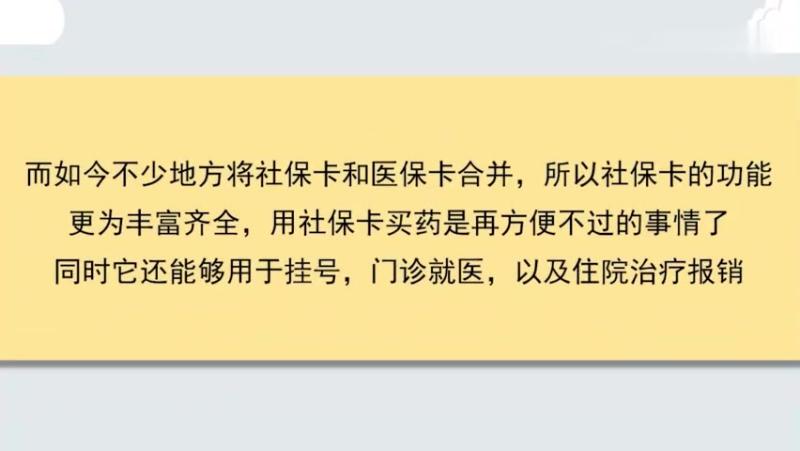 买药能刷社保卡吗