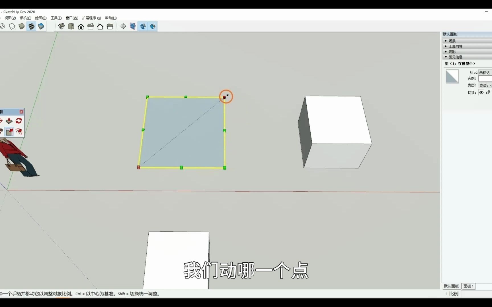 21.缩放工具.全网最全面,SU零基础全套教学,系统学习SU基础操作,全程...